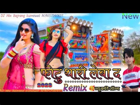 फट थर लब द Mansingh Meena DJ Remix Rajasthani song बरथड