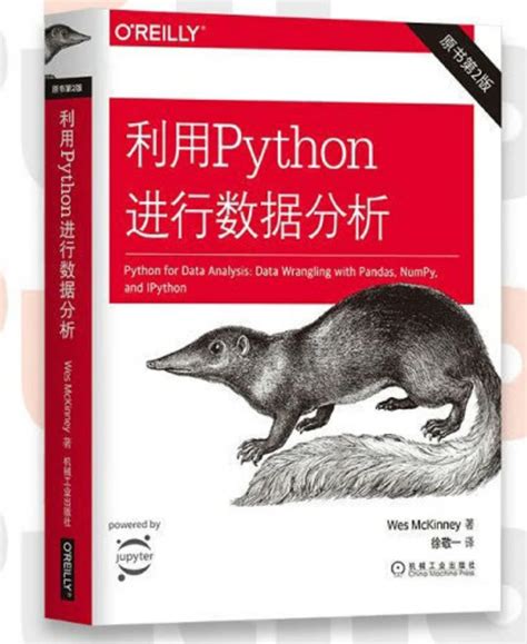利用Python进行数据分析原书第2版 哔哩哔哩