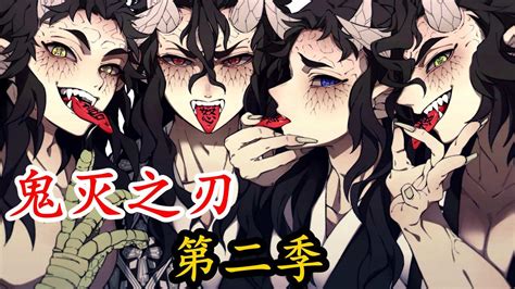 鬼灭之刃第二季锻刀人之村篇02 无限增殖金鱼大军2位上弦展神通祢豆子小宇宙爆发用血助哥哥升级日轮刀全程打斗 腾讯视频