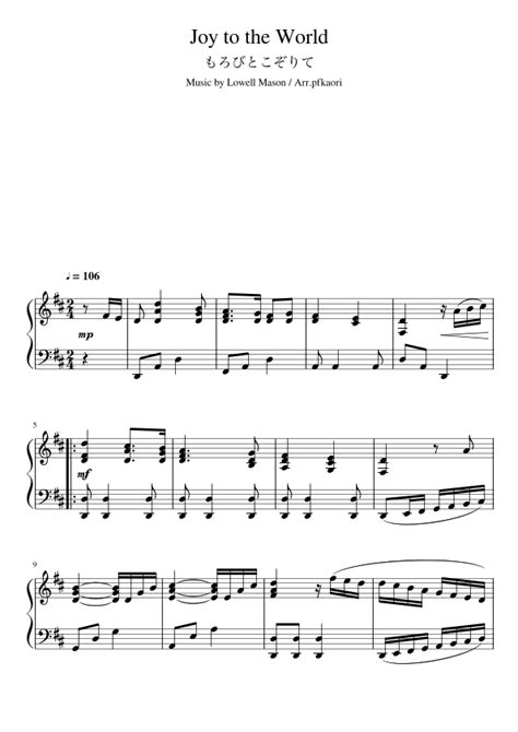 Joy To The World Sheet Music Lowell Mason Piano Solo