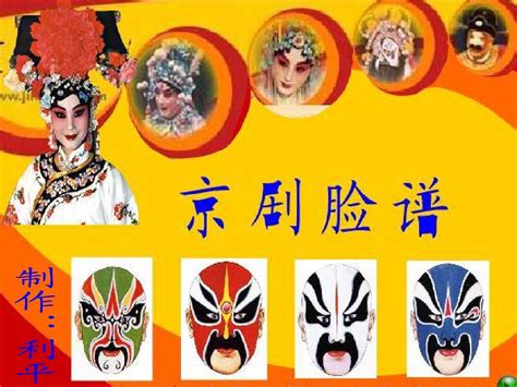 幼儿美术 京剧脸谱 word文档在线阅读与下载 无忧文档