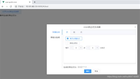 vue[分享一个cron表达式生成插件] vue cron表达式生成器 csdn博客