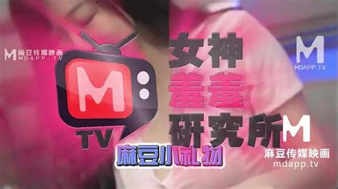国产麻豆AV全新节目企划 女神羞羞研究所Ep2 免费看 FAPCAT