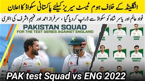 Pakistan Test Squad Vs England 2022 3 Big Changes In Squad Fawad