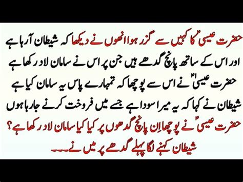 Hazrat Esa Aur Shetan Ka Mukalma Sabaq Amoz Waqia Youtube