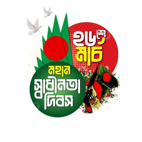 Independent Day Bangladesh Vector Art PNG 26 March Bangladesh