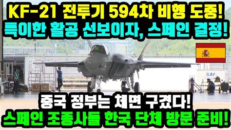 KF 21 전투기 594차 비행 엔진장거리 기동 YouTube