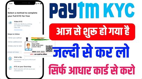Paytm Kyc Kaise Kare Paytm Full Kyc Kaise Kare 2023 How To