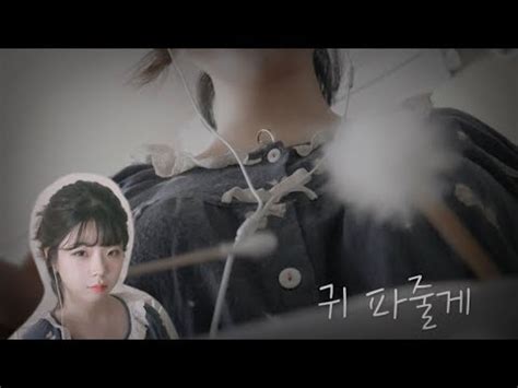 한국어ASMR 친오빠 귀청소 롤플레이Ear cleaning roleplay솜털 면봉 이어클리닝 The ASMR Index