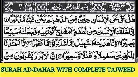 Learn Surah Ad Dahar Full With Brief Practical Tajweed Learn Quran