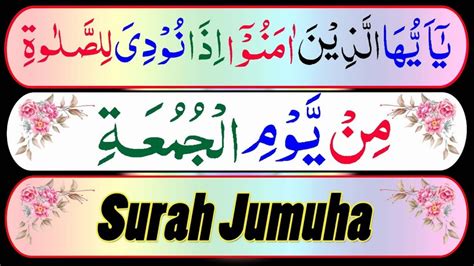 Surah Al Juma Beautiful Recitation With Arabic Text Full Hd Surah