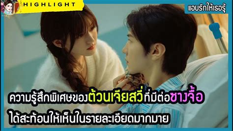 ความรสกพเศษของตวนเจยสวทมตอซางจอไดสะทอนใหเหนใน