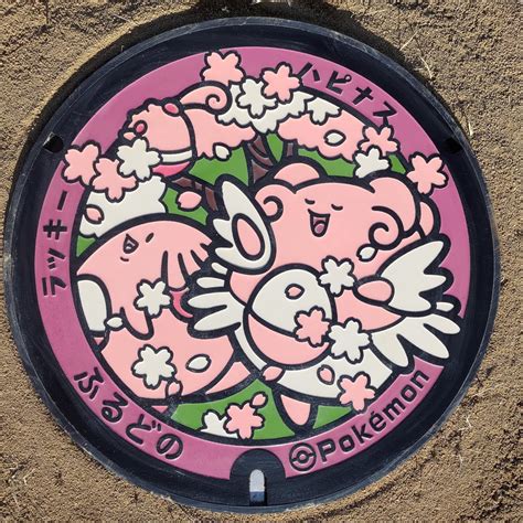 ポケふたGo on Twitter 福島県ラッキーハピナスのポケふた 福島県古殿町田口平舘 道の駅ふるどの西側駐車場付近に設置JR磐城