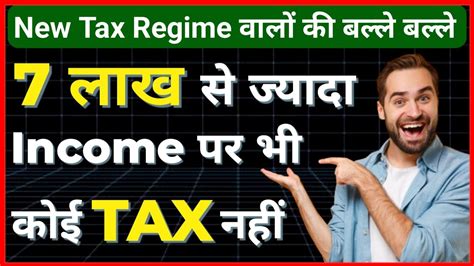 Marginal Relief In New Tax Regime AY 2024 25 How To Calculate