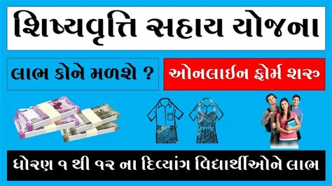 SCHOLARSHIP YOJANA GUJARAT DIGITAL GUJARAT SCHOLARSHIP YouTube