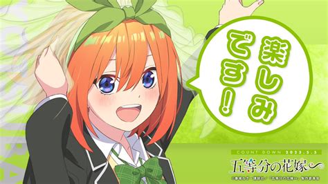 TVアニメ五等分の花嫁公式 on Twitter RT 5Hanayome anime
