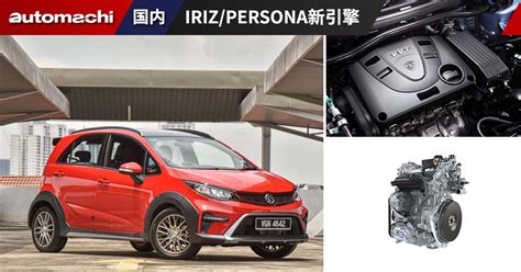 Proton Iriz Automachi