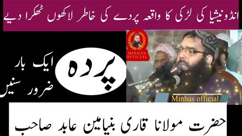 Indonesia Ki Ladki Ka Waqia By Hazrat Molana Qari Binyameen Abid Sahib