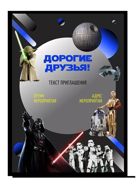 Приглашение на день рождения Звёздные войны
