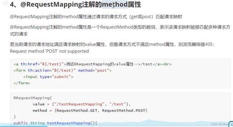 requestmapping注解的method属性（浏览器目前也只支持get post请求，其他请求默认get） requestmapping 没有指定method csdn博客