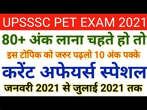 Upsssc Pet Current Affairs Top Questions Upsssc Latest News Upsssc