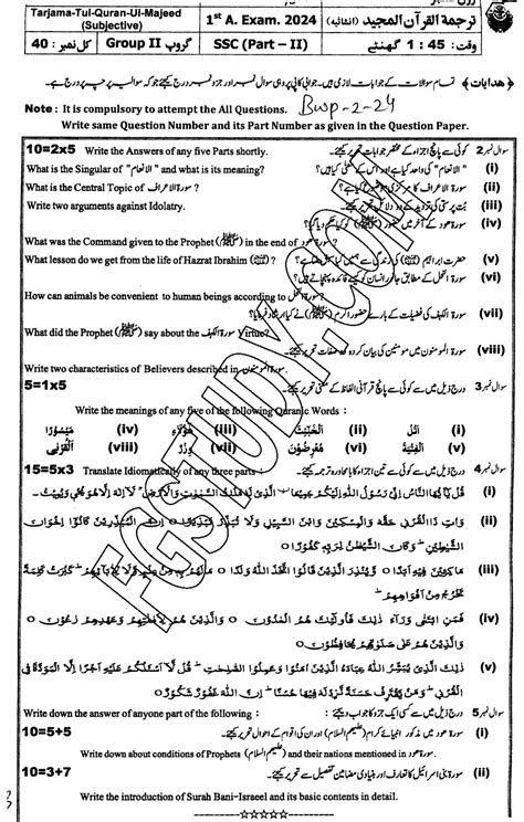 10th Class Tarjama Tul Quran Ul Majeed Past Paper 2024 Bahawalpur Board