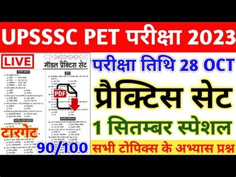 UPSSSC PET EXAM PREPARATION Full Practice Set 1 SEPT UPSSSC PET
