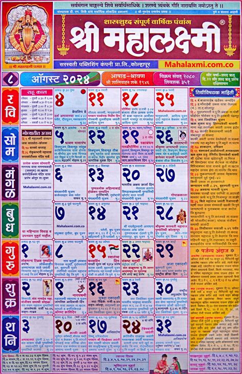 August 2024 Mahalaxmi Calendar Lila Shelba