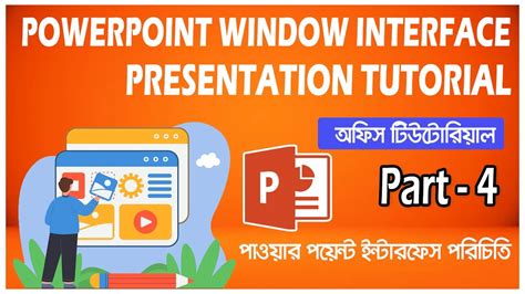 ms powerpoint interface basic । ms office powerpoint tutorial p 4 youtube