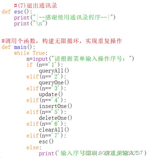 python创建通讯录 通信录 小明同学想用python创建自己的通信录 他是这么做的 csdn博客