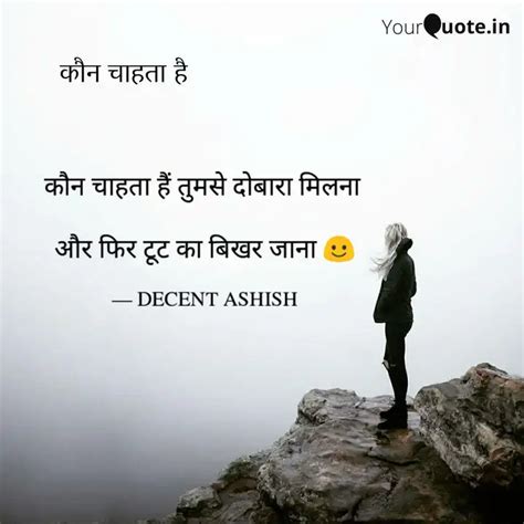 कन चहत ह तमस दबर Quotes Writings by DECENT ASHISH