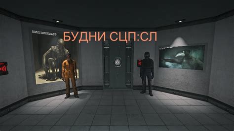 БУДНИ СЦП СЛ 1 YouTube