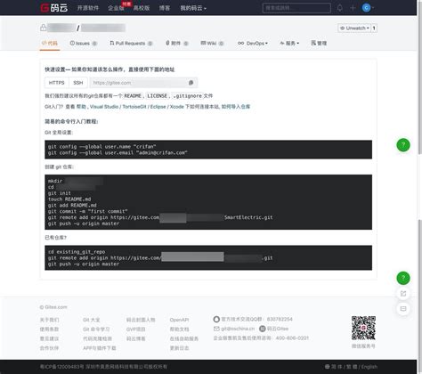 【已解决】把本地已有仓库上传到gitee码云的git仓库 在路上