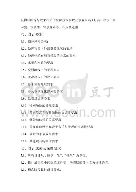 园林景观设计任务书模板1031 园林建筑 土木在线