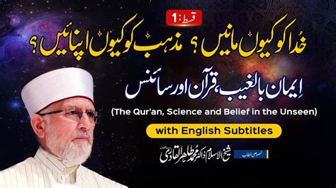 Why Believe In God Khuda Ko Kyon Manain With English Subtitles