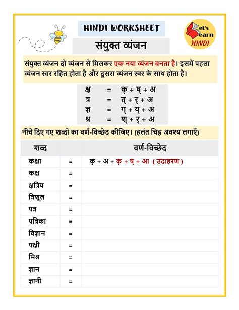 Hindi Worksheet Varn Vichhed Grade Artofit