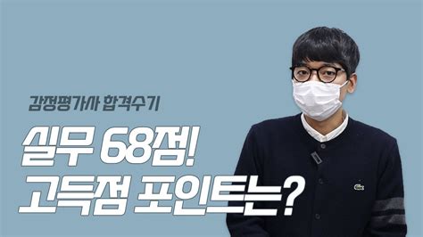 감정평가사 합격수기 2 실무 68점 고득점을 위한 실무 공부 방법은 YouTube