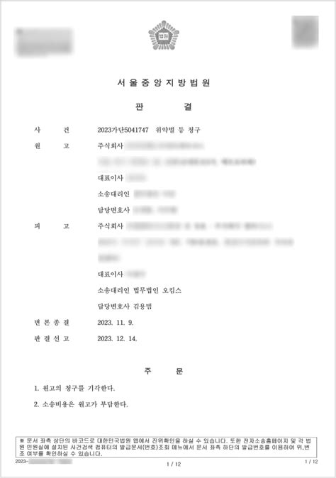 대표이사 선임 안건에 대한 투자자 주주 사전동의권의 유효성 서울중앙지방법원 2023 12 14 2023가단