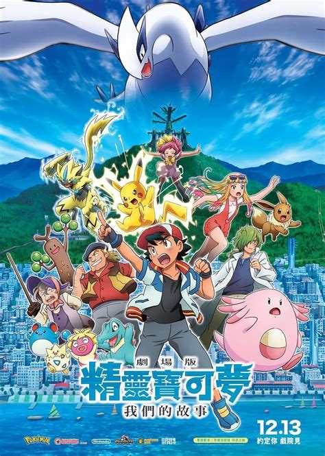 Image gallery for Pokémon the Movie The Power of Us FilmAffinity