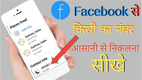 Facebook Se Kisi Ka Phone Number Kaise Nikale How To Get Mobile