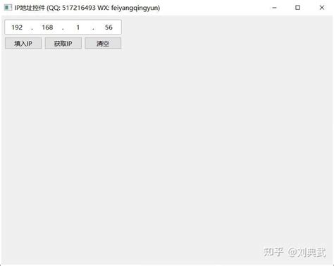 qt开源作品17 ip地址输入控件 知乎