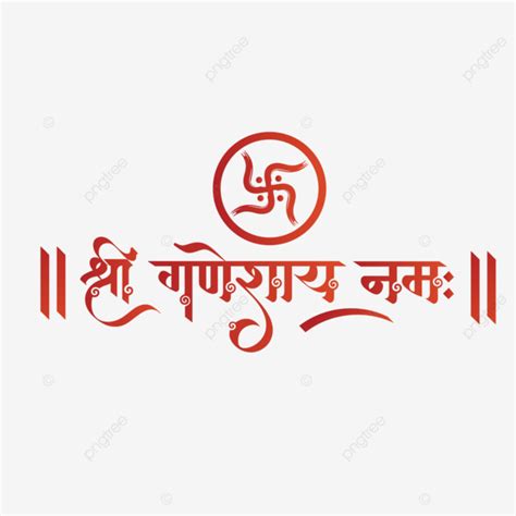 Shree Ganeshay Namah Hindi Calligraphy With Swastik Symbol Vector