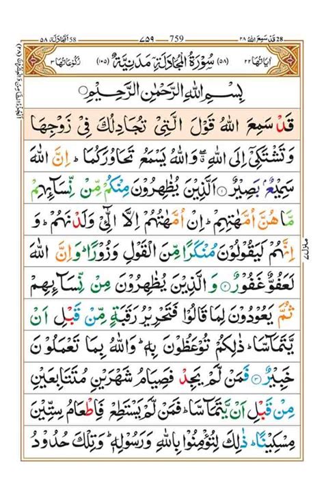 Surah Al Mujadilah Faiz E Islam