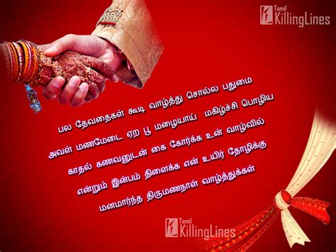 தமழ கவதகள Tamil Kavithaigal Happy Marriage Wishes
