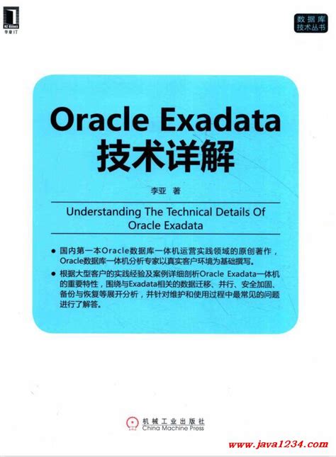 oracle exadata技术详解 pdf 下载 java知识分享网 免费java资源下载