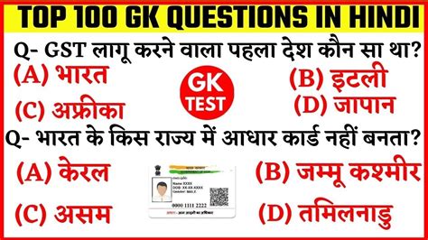 Top Gk Questions Answers In Hindi Most Important General