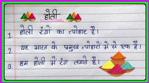 Lines On Holi In Essay Writing Holi Par Lines Nibandh