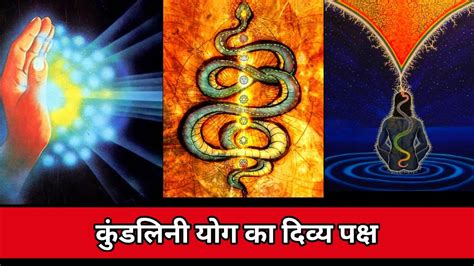 Divine Side Of Kundalini Yoga Kundalini Kriya Kundalini Mantras
