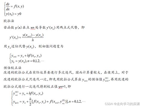 常微分方程的数值解法 北航 数值分析上机作业数值方法求解常微分方程及数值积分 csdn博客