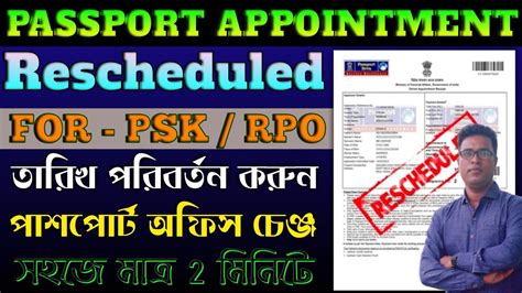 How To Reschedule Passport Appointment PSK RPO Appointment